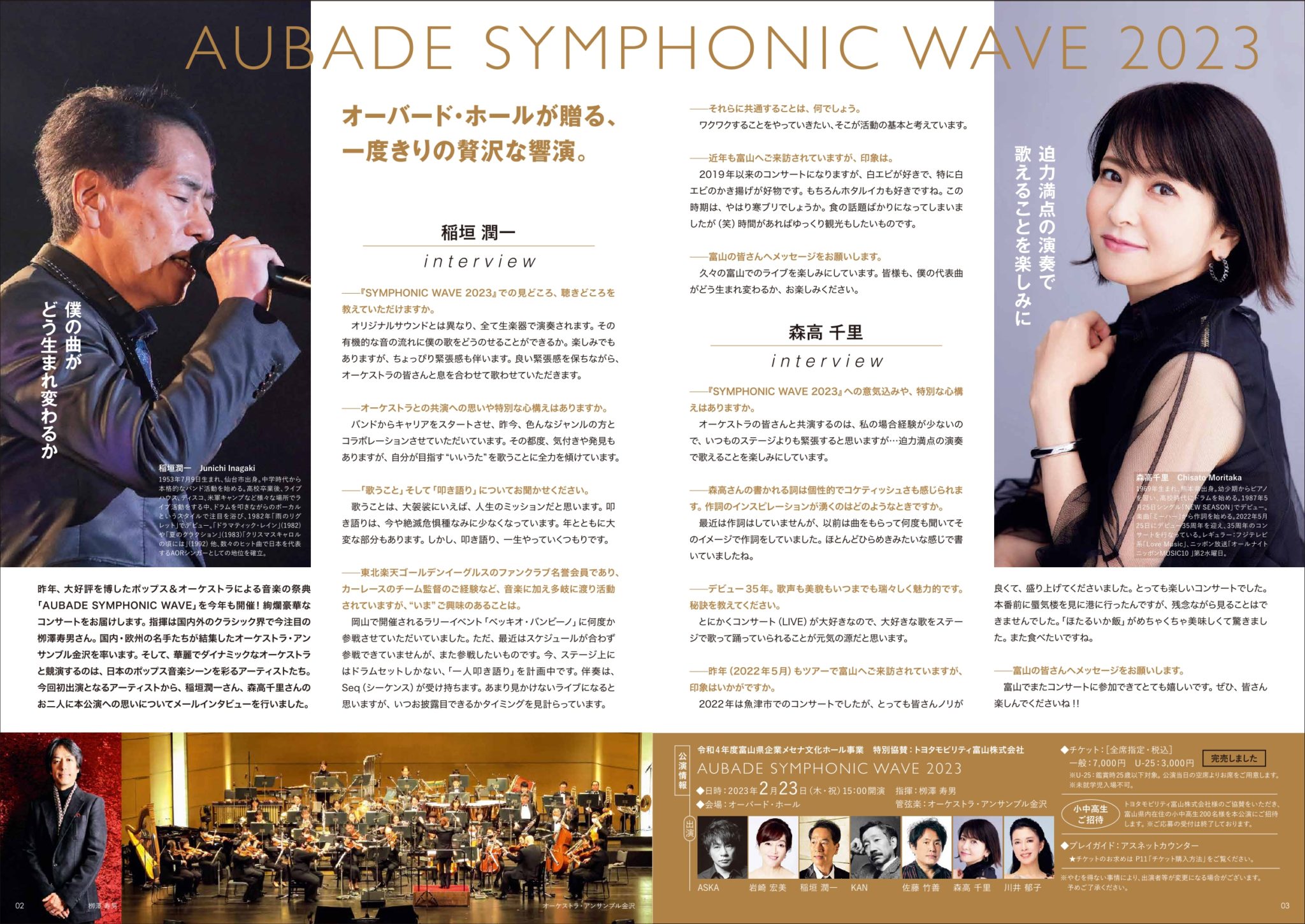 AUBADE SYMPHONIC WAVE 2023 | AUBADE HALL